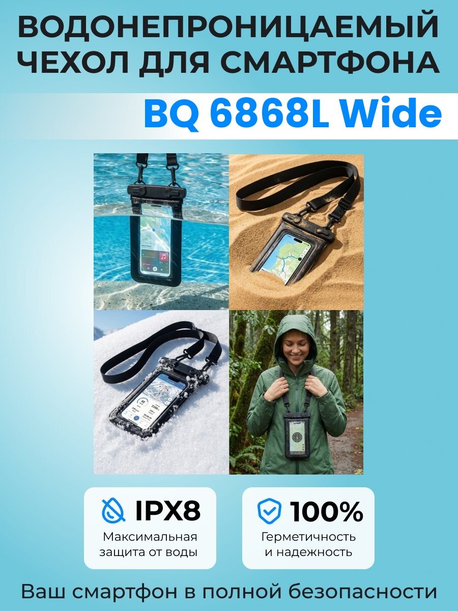 Водонепроницаемый чехол для BQ 6868L Wide