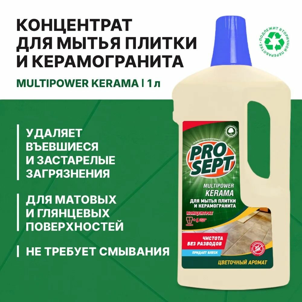 Средство для мытья плитки и керамогранита MULTIPOWER KERAMA 1л