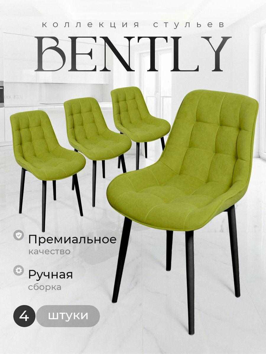 Стулья для кухни Бентли комплект 4 шт, цвет салатовый