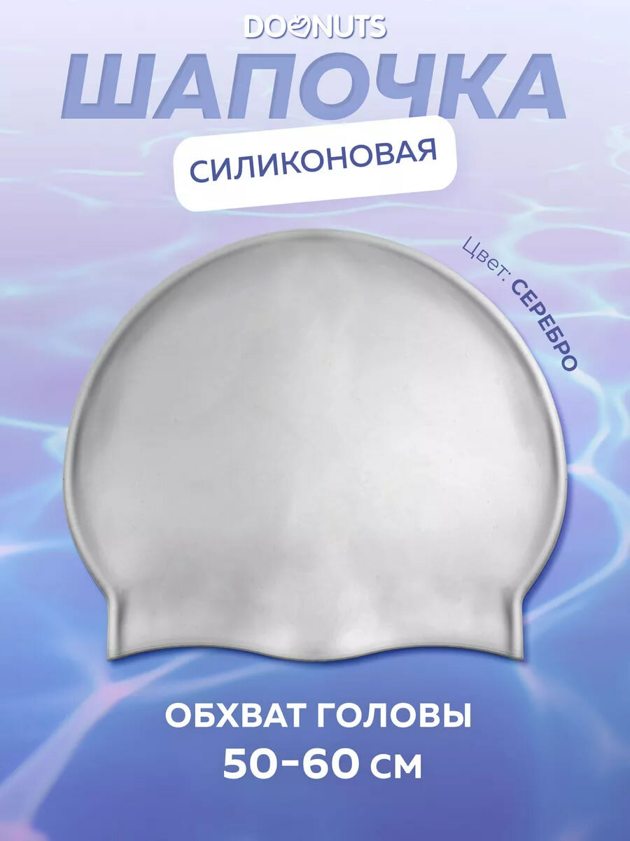 Cиликоновая шапочка для плавания