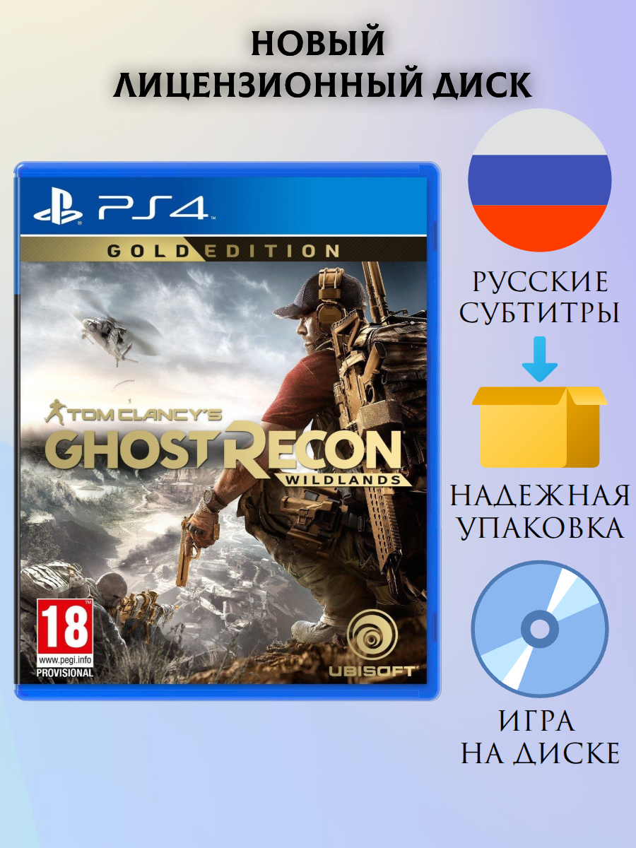 Игра Tom Clancy's: Ghost Recon Wildlands Gold Edition PS4, русские субтитры