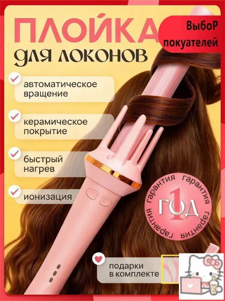 Инновационная премиум плойка