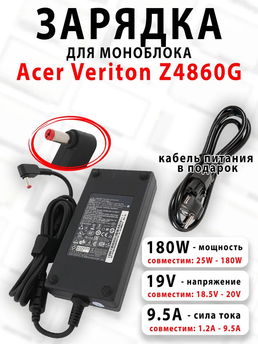 Блок питания для моноблока Acer Veriton Z4860G