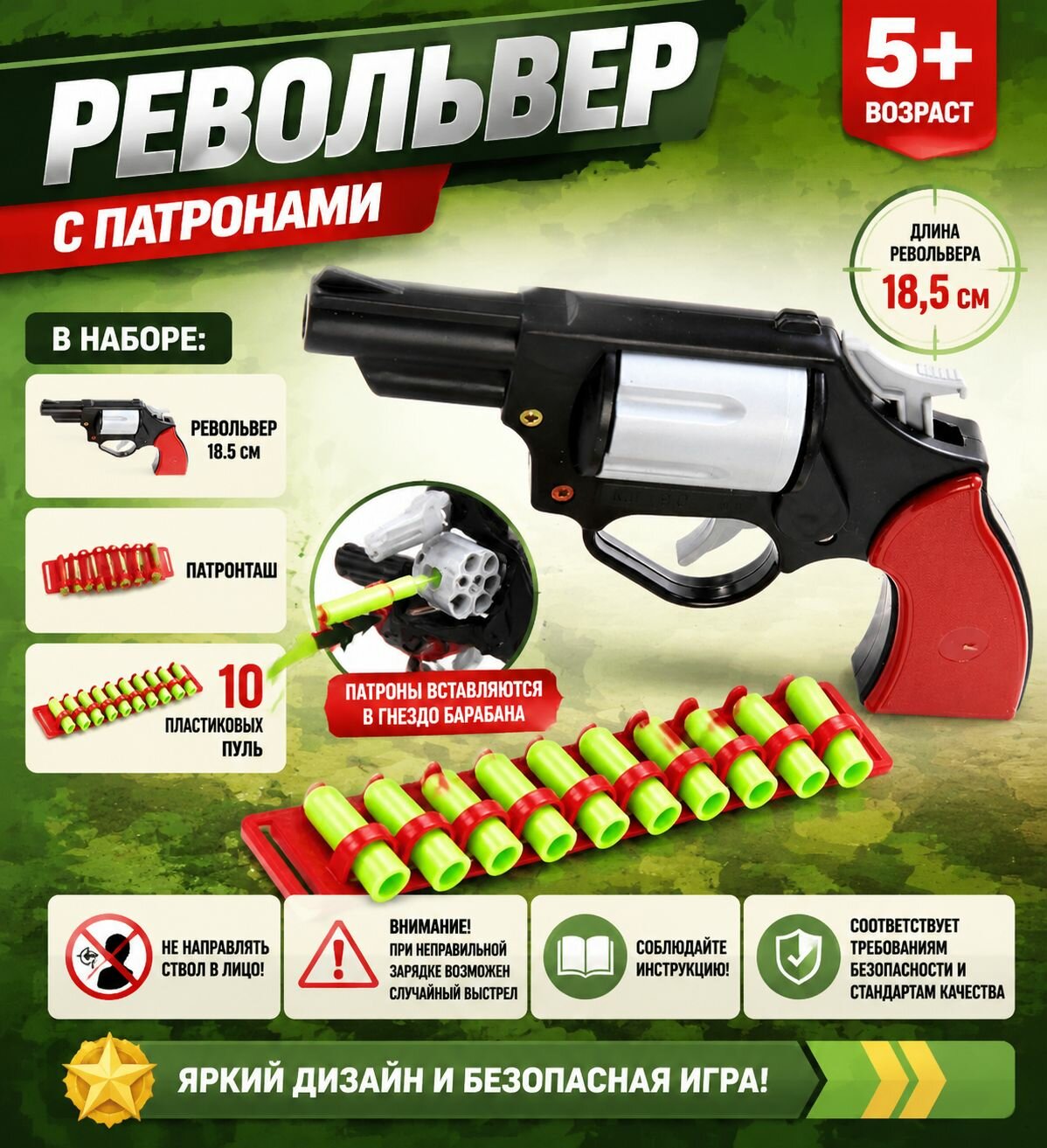 Револьвер Форма в наборе пули, 10 шт (с-82-ф)