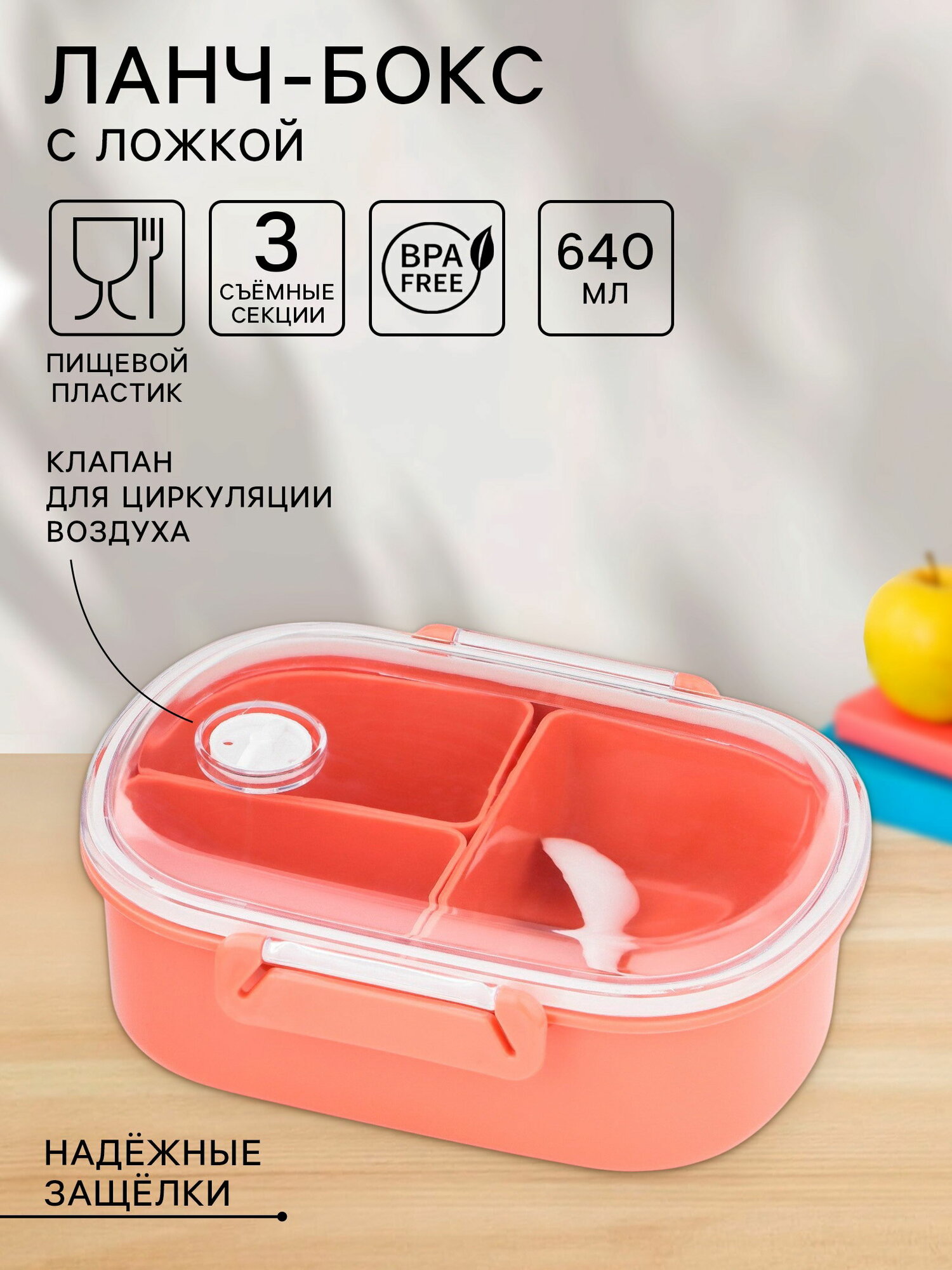 Ланч - бокс в школу, контейнер для еды "Эйлайт", 640 мл, с ложкой, 18.5x14x6.3 см, пластик, розовый