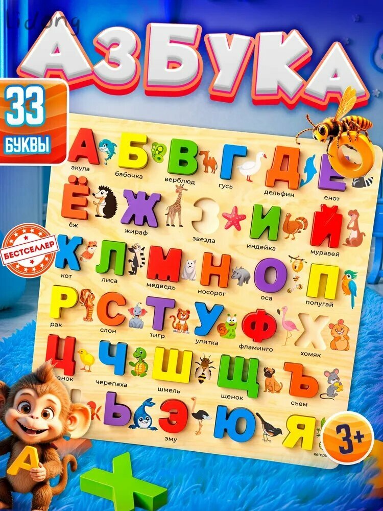 Деревянный планшет Азбука , Игрушка-развивашка Монтессори для обучения малышей азбуке, улучшения мелкой моторики , Развивающий алфавит с яркими картинками для девочек и мальчиков