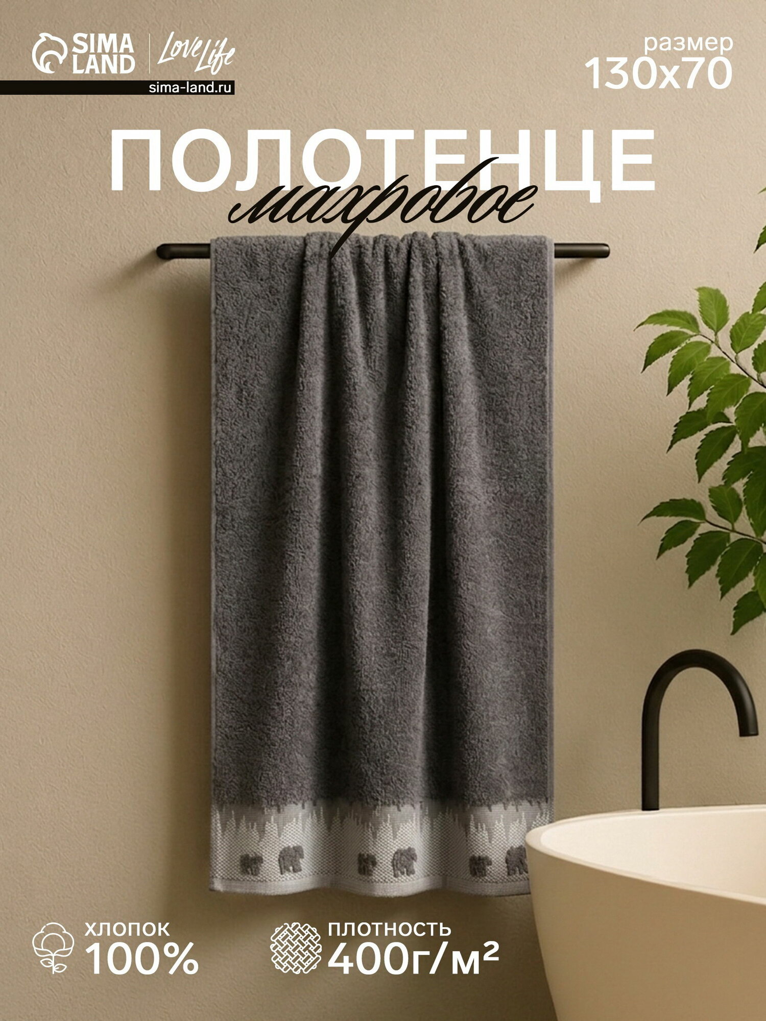 Полотенце махровое Love Life Winter dream 70x130 см, 100% хлопок, 400 г/?2, серое