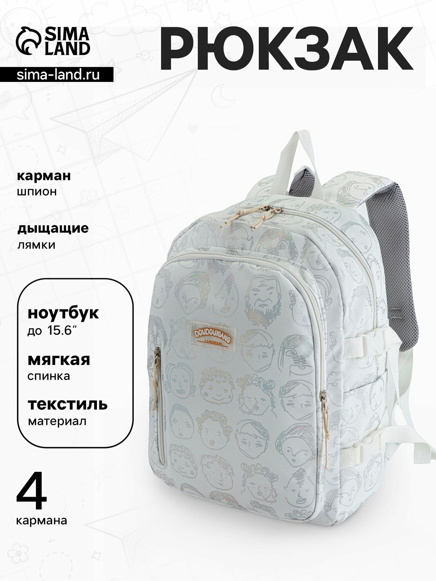 Рюкзак школьный для девочки, мягкий, 29x11x40 см, белый, для кого: для девочек