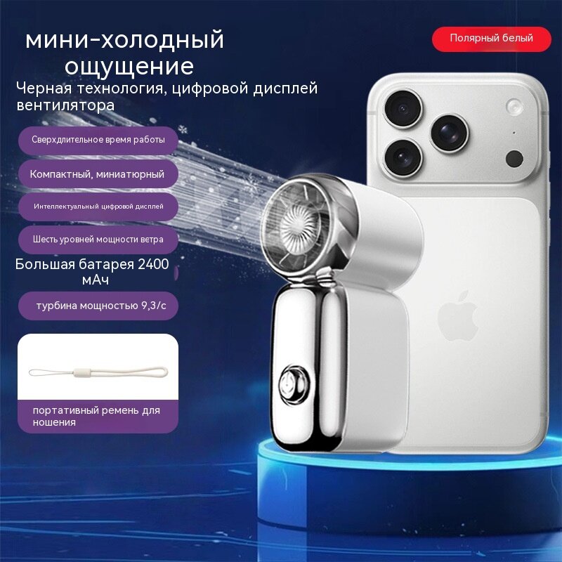 Мини-вентилятор полупроводниковый TEC 6 скоростей дисплей F6 белый снег
