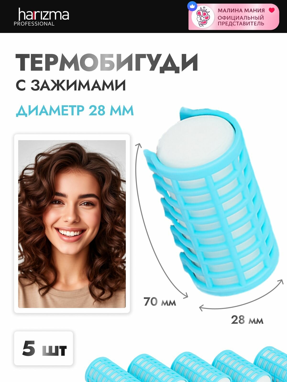 HARIZMA Термобигуди с зажимами 28мм (5шт)