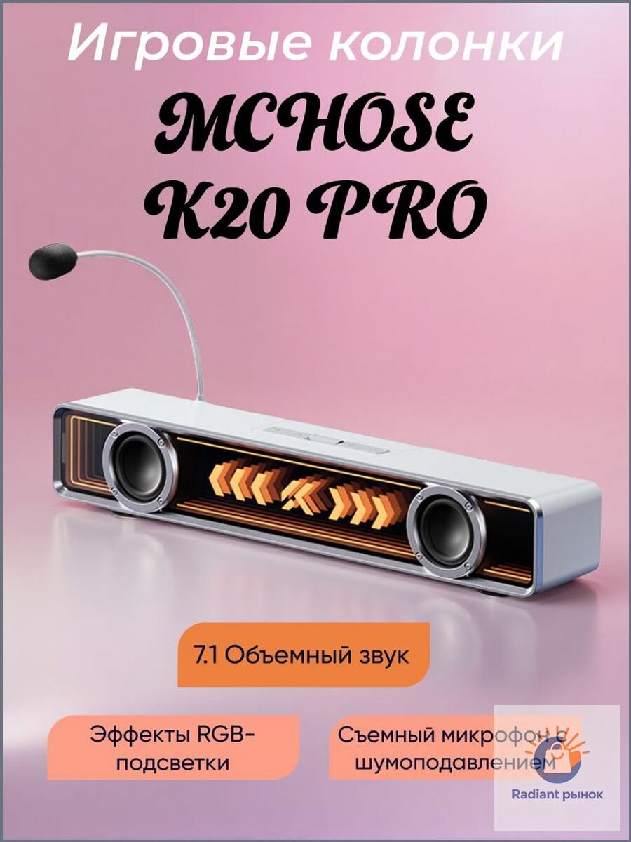 Igrovaya kolonka mchose k20 pro semnyy mikrofon provodnaya bluetooth obemnyy zvuk 7 1