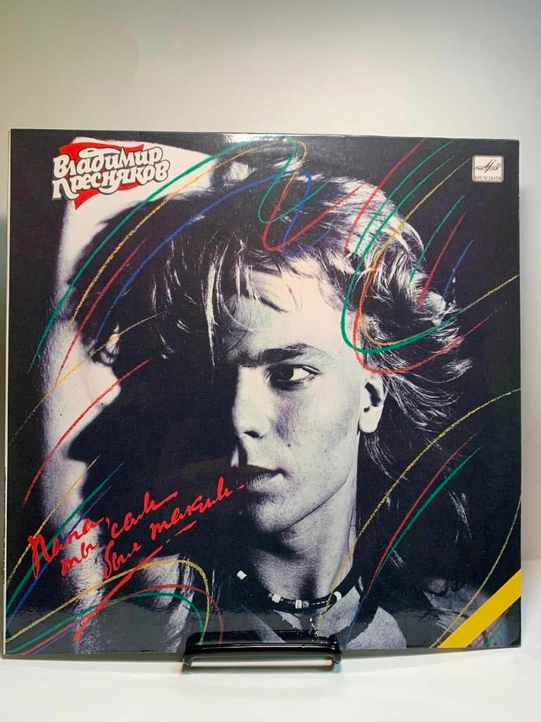 Владимир Пресняков - Папа, ты сам был таким (1LP Red Labels, АЗГ 1990, EX/NM)