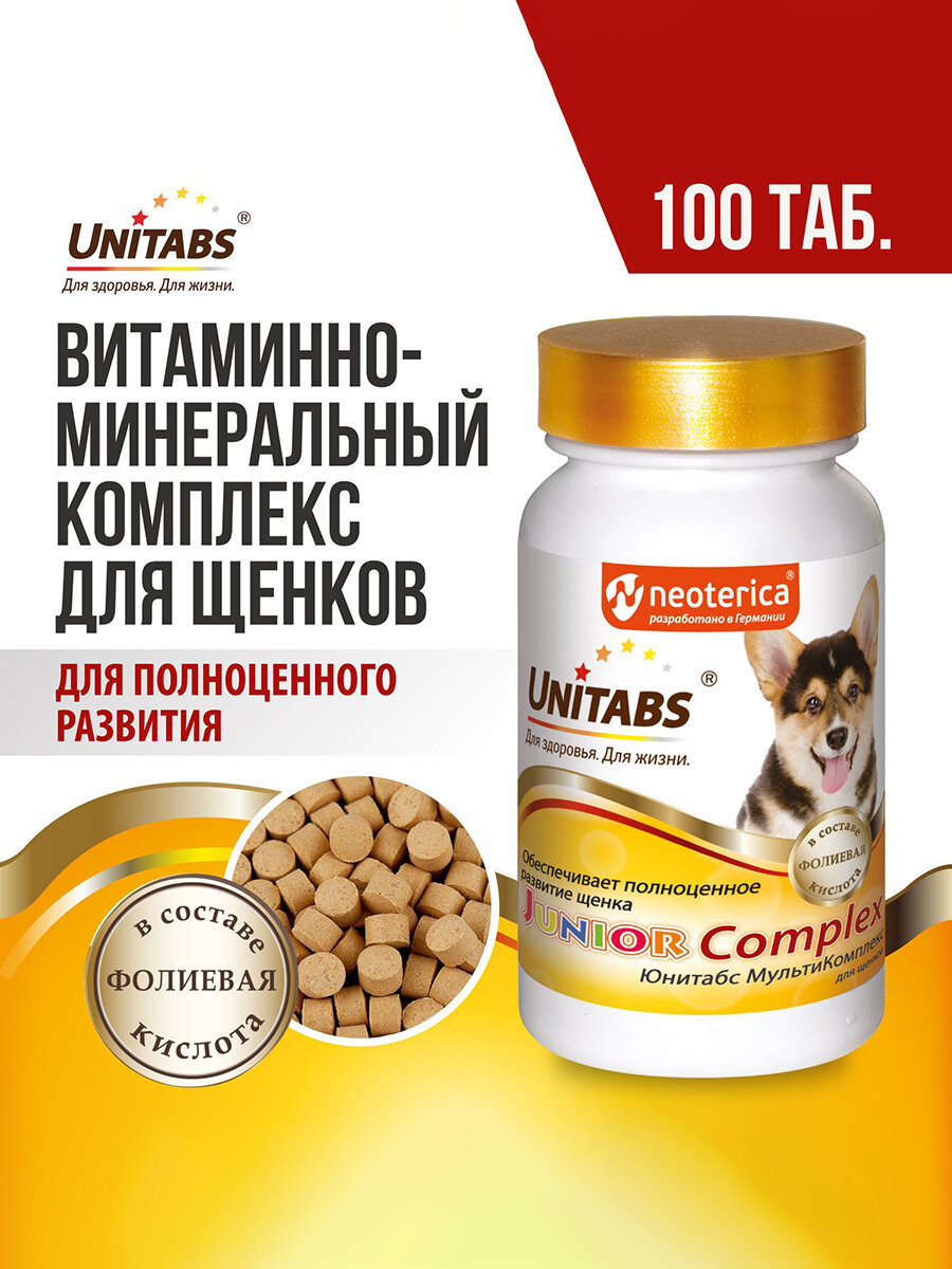 Витамины для щенков Unitabs JuniorComplex 100 таб