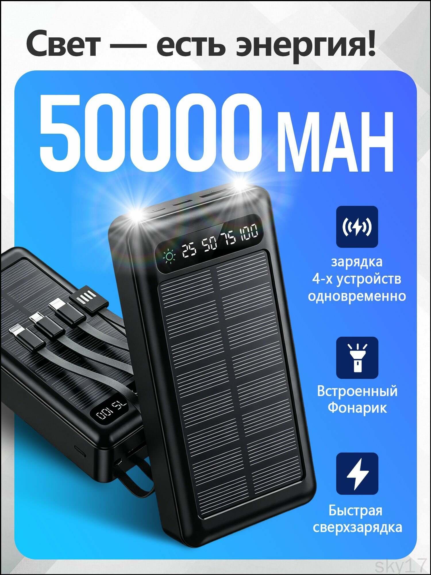 Повербанк 50000mah с быстрой зарядкой, powerbank 50000mah, солнечная батарея