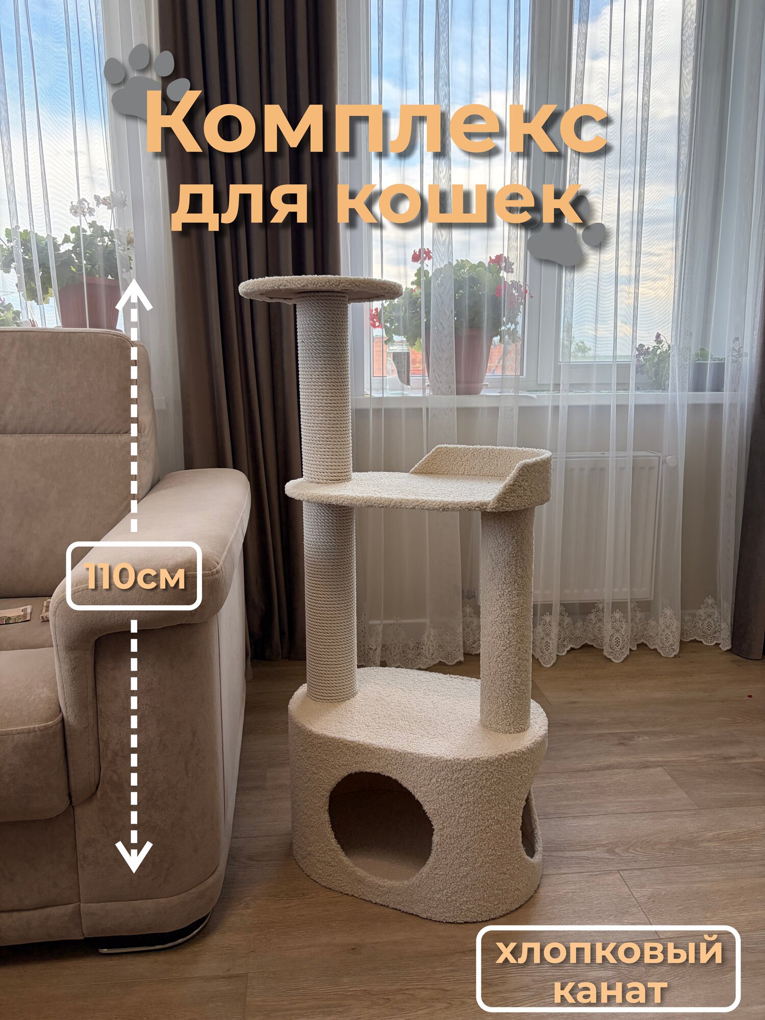 Комплекс меховой для крупных кошек