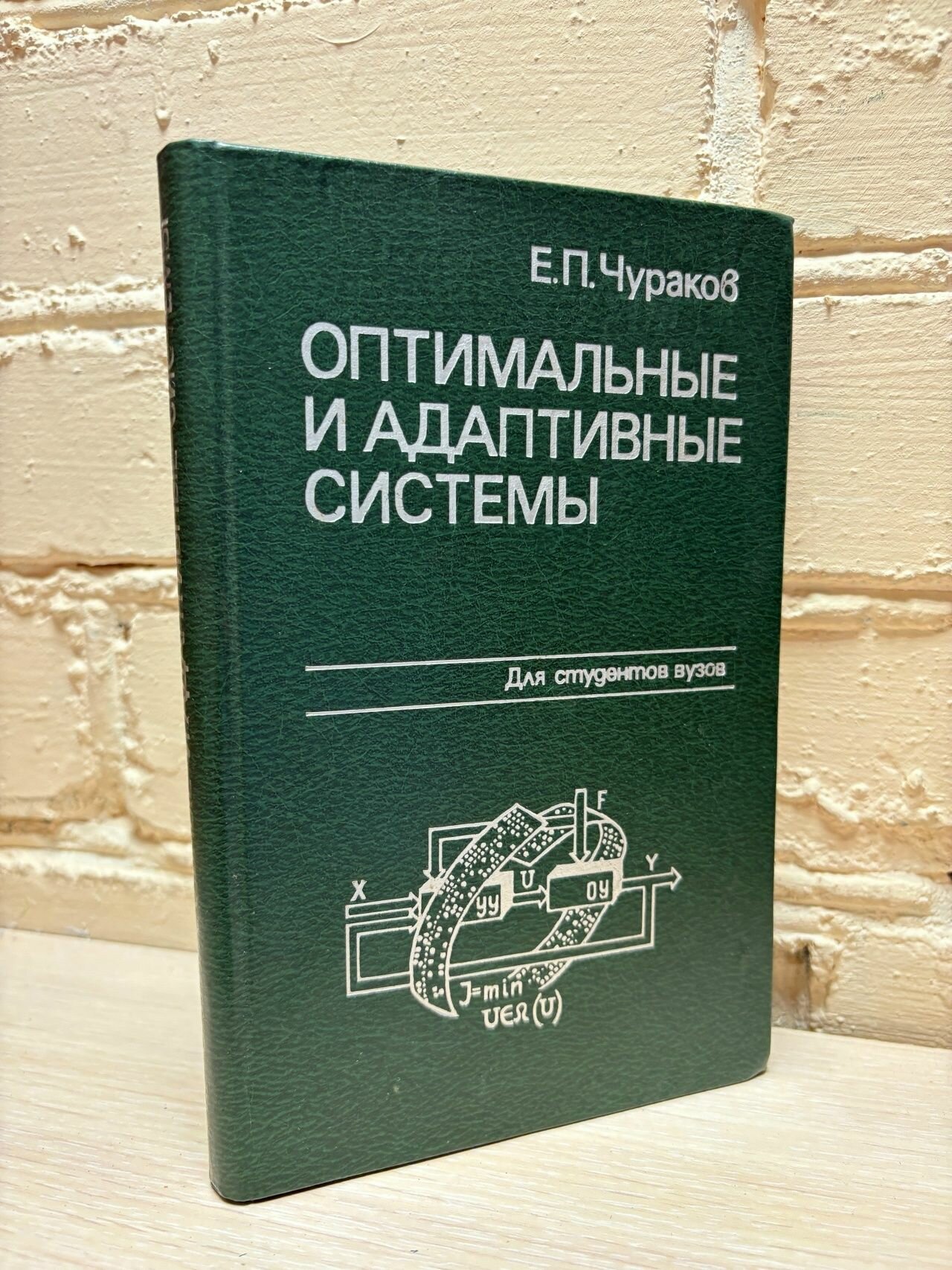 Оптимальные и адаптивные системы