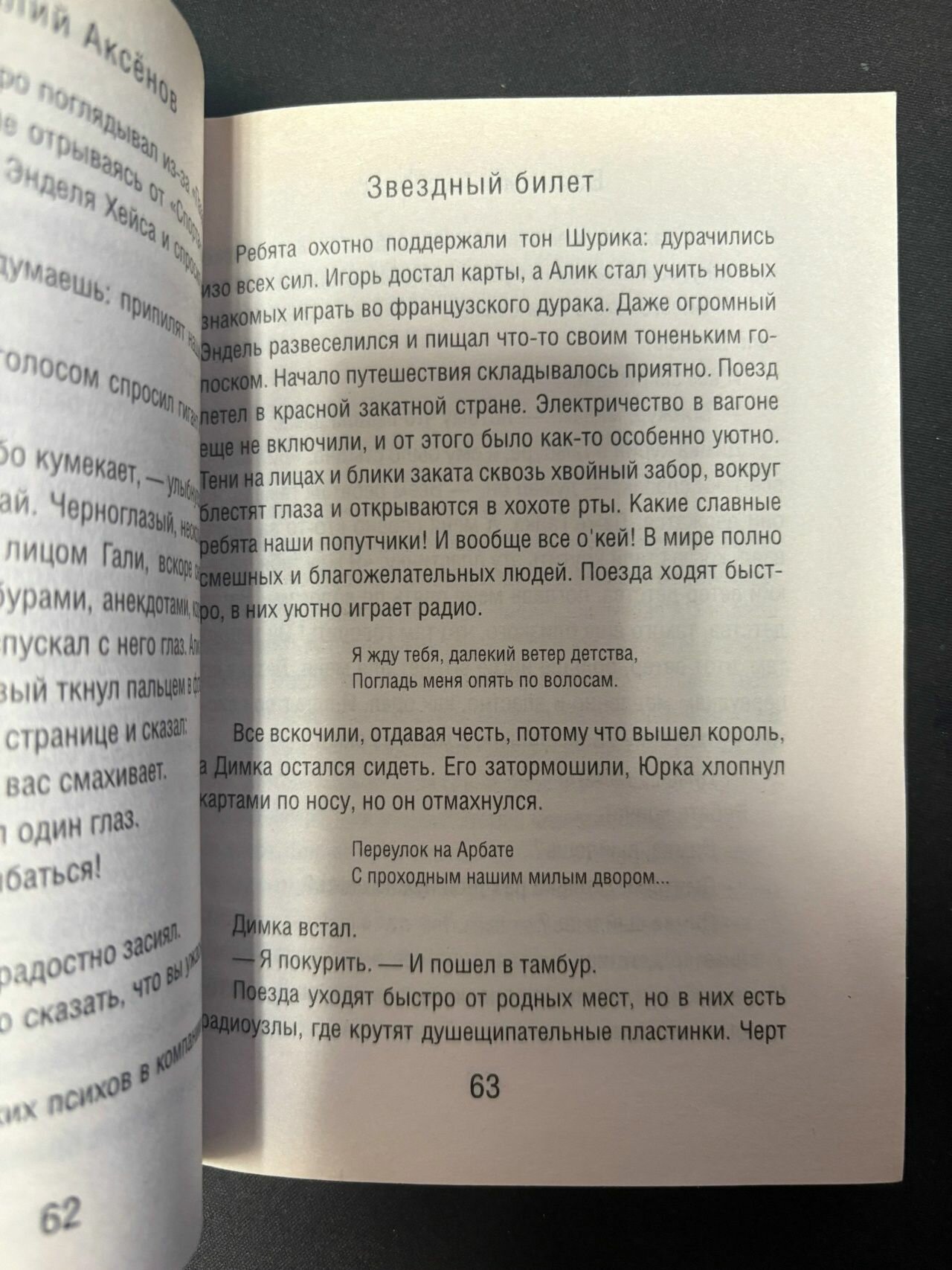 Звездный билет — фото 1