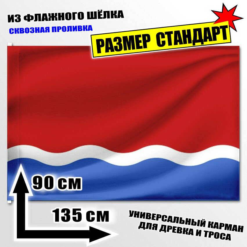 Флаг Амурской области 135x90 см.