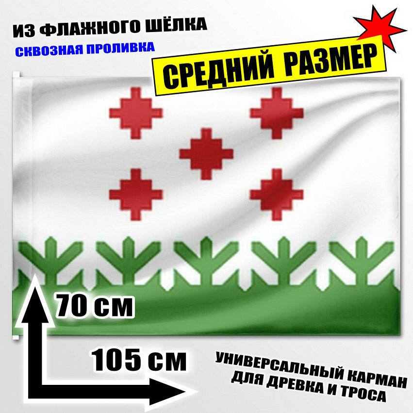 Флаг средний Сиявского сельского поселения 105x70 см