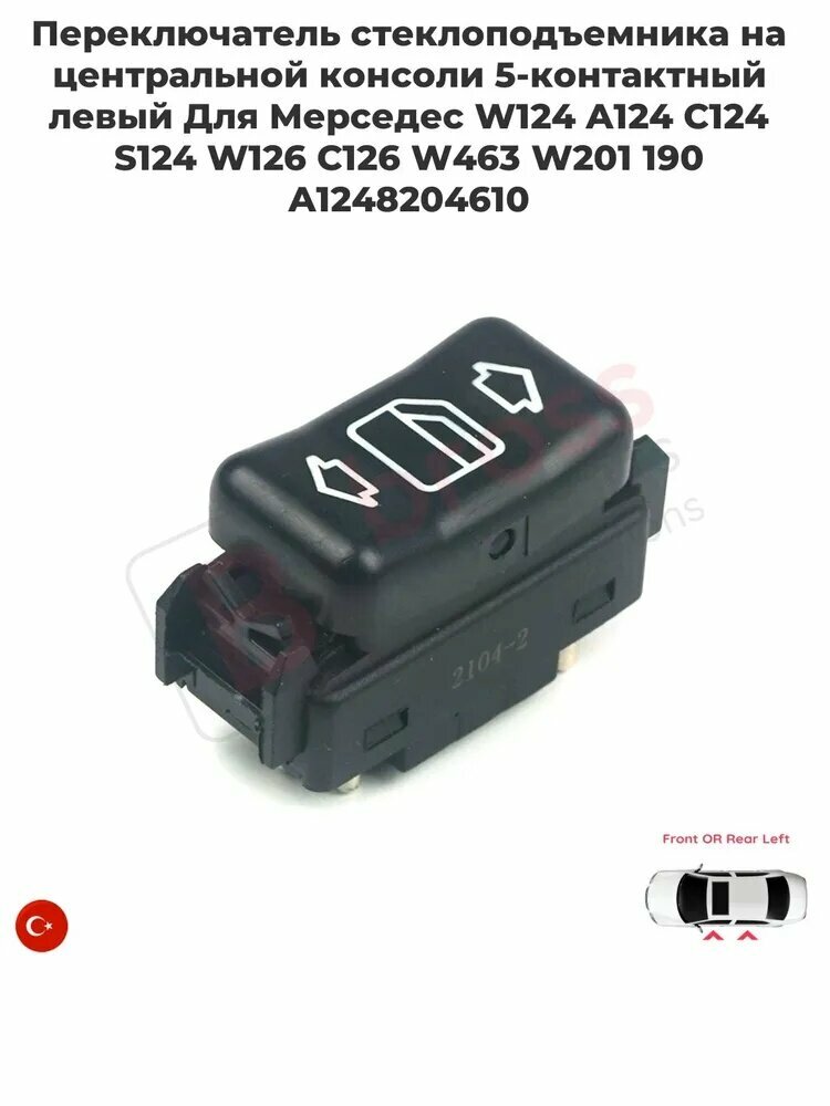 Bross Auto Parts Кнопка на приборной панели арт. BDP631 Переключатель стеклоподъемника на центральной консоли левый Для Мерседес W124 A124 C124 S124 W126 C126 W463 W201 190 A1248204610
