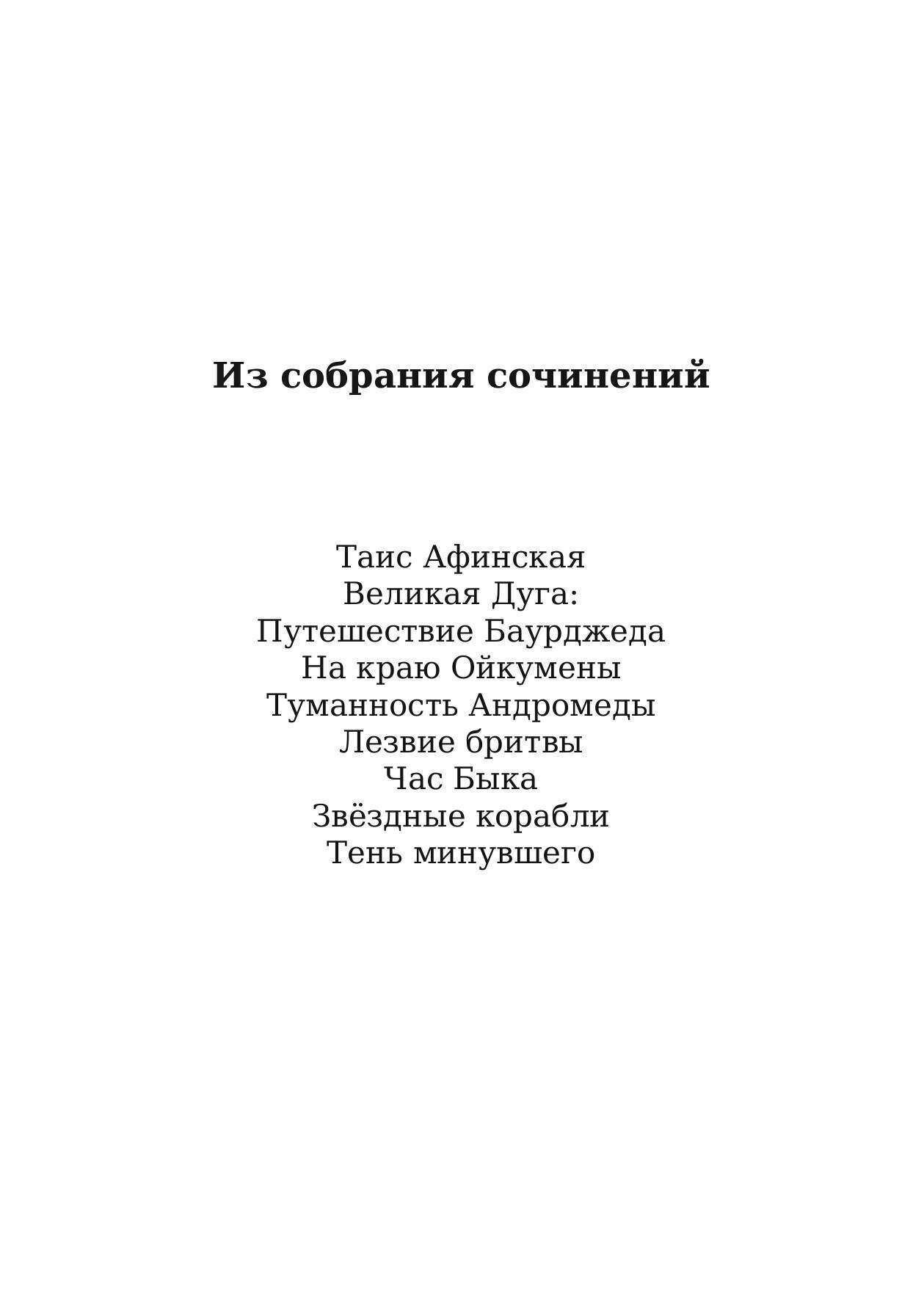 Звёздные корабли — фото 1