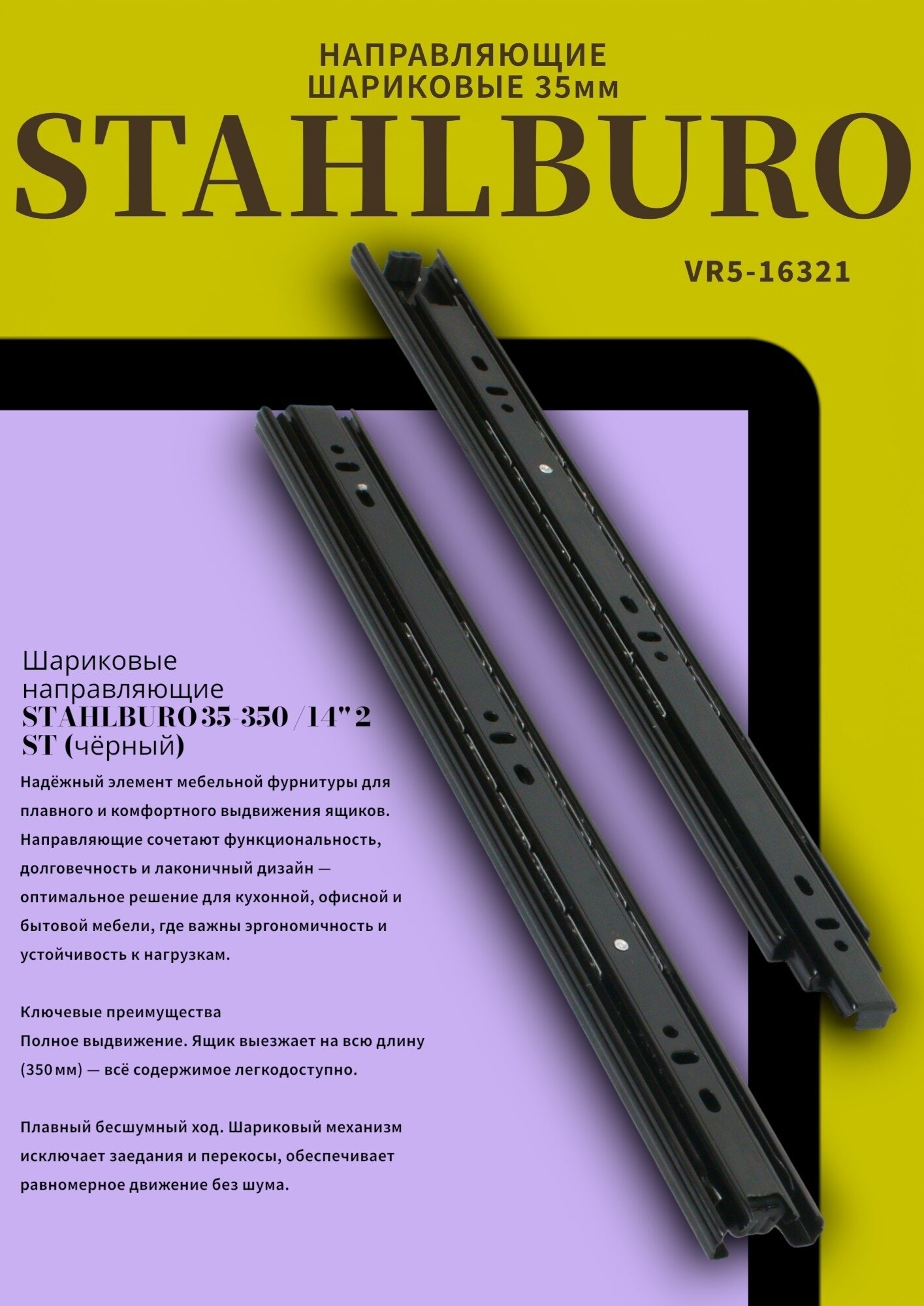 Направляющие шариковые 35/400 чёрные