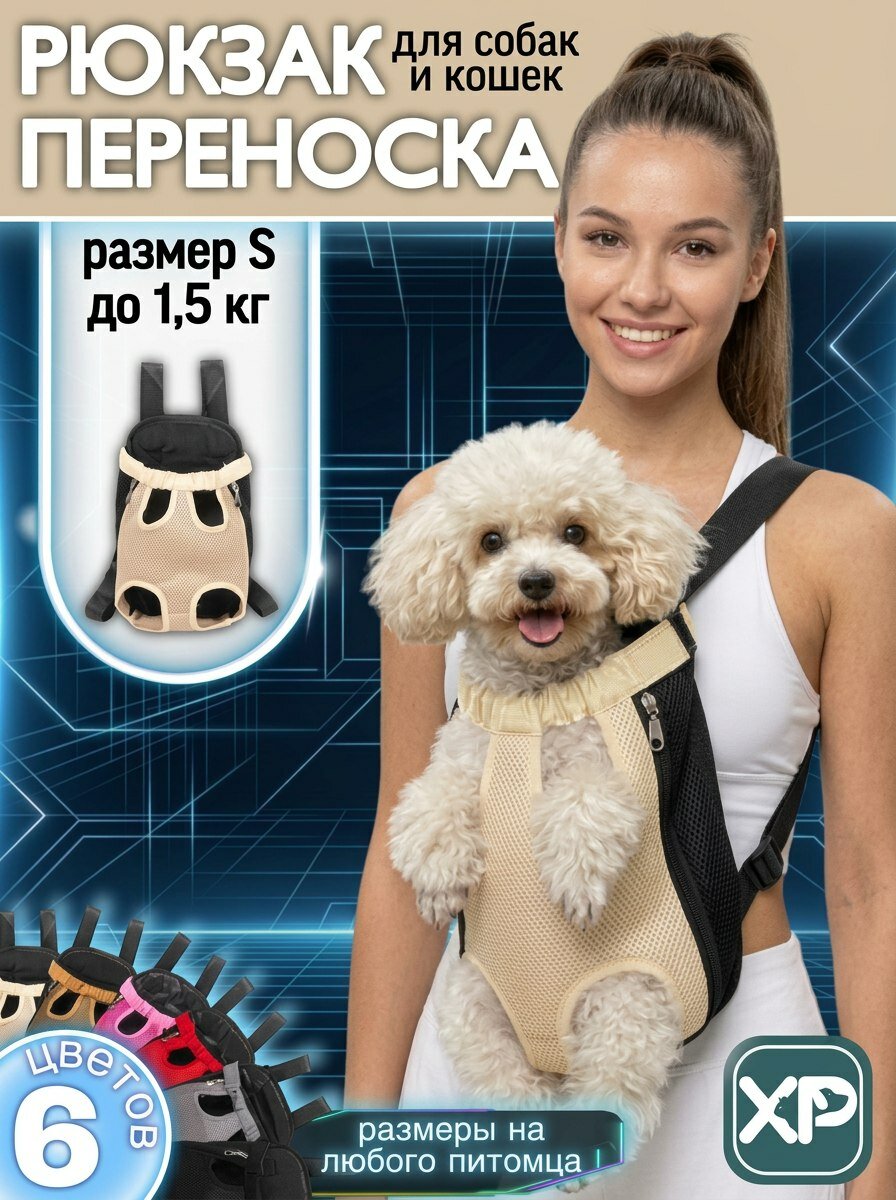 Переноска для собак мелких пород / XPAWS / слинг - сумка - кенгуру - рюкзак