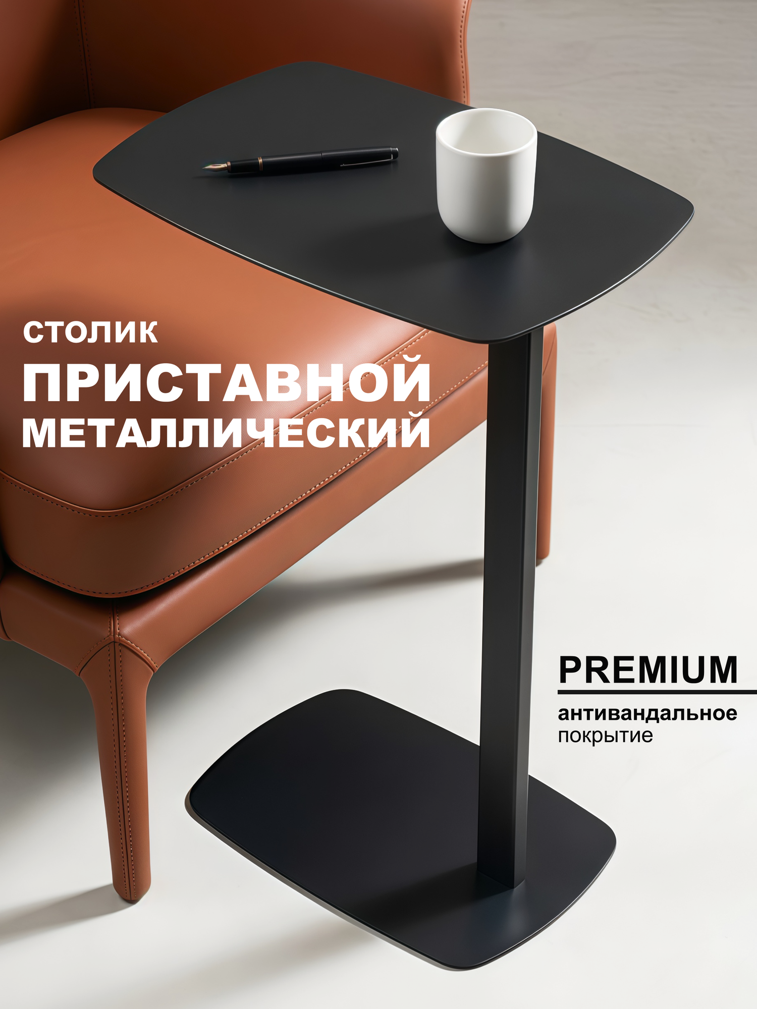 ИПНиколаевАЮ Столик прикроватный металлический черный