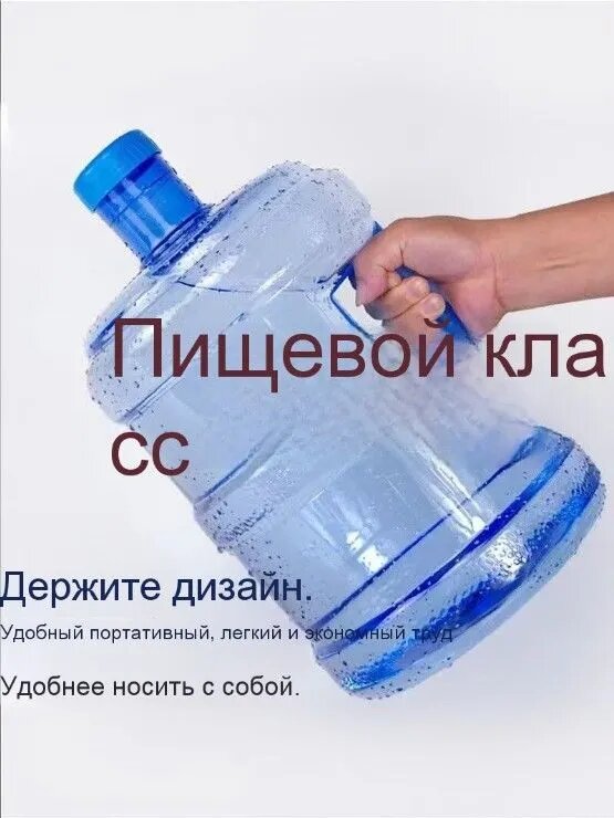 ПЭТ бутыль 7.5 для кулера Сверхпрочный пластиковый контейнер Бутыль с ручкой для переноски