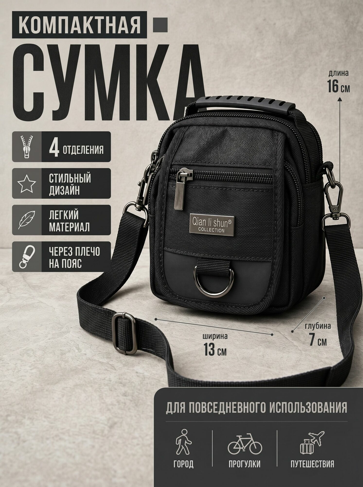 Сумка