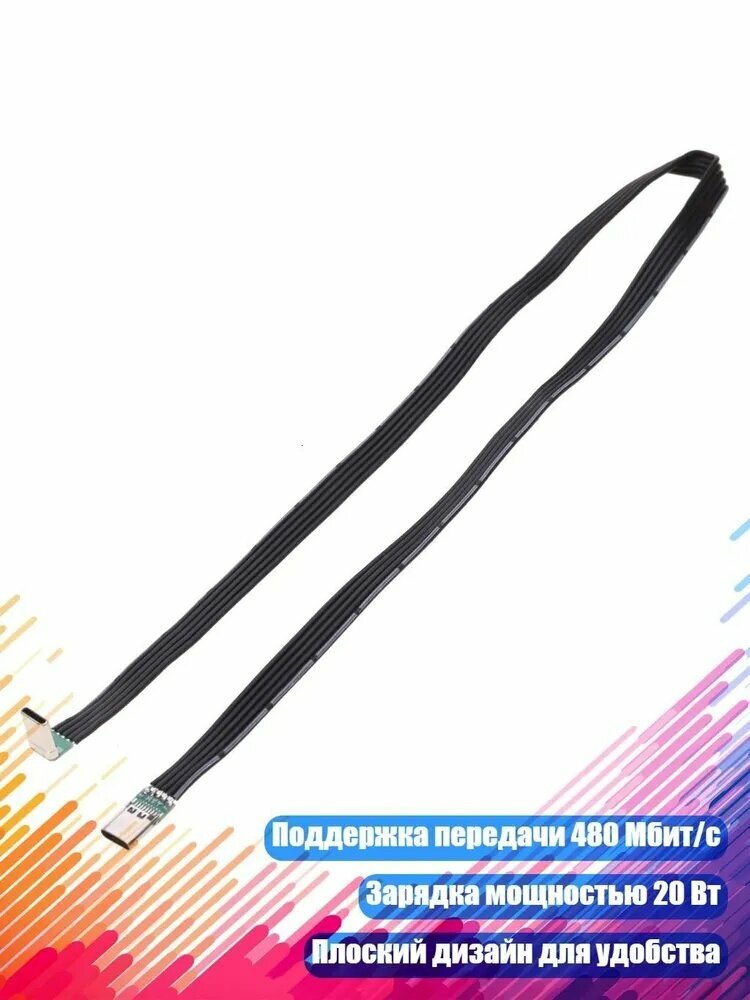 Гибкий тонкий кабель USB C, 20 Вт, 480 Мбит/с, 0.5m - локоть