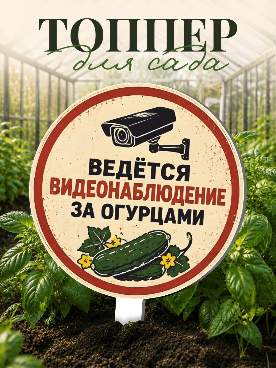 Фигурки для сада Огурцы - Знак