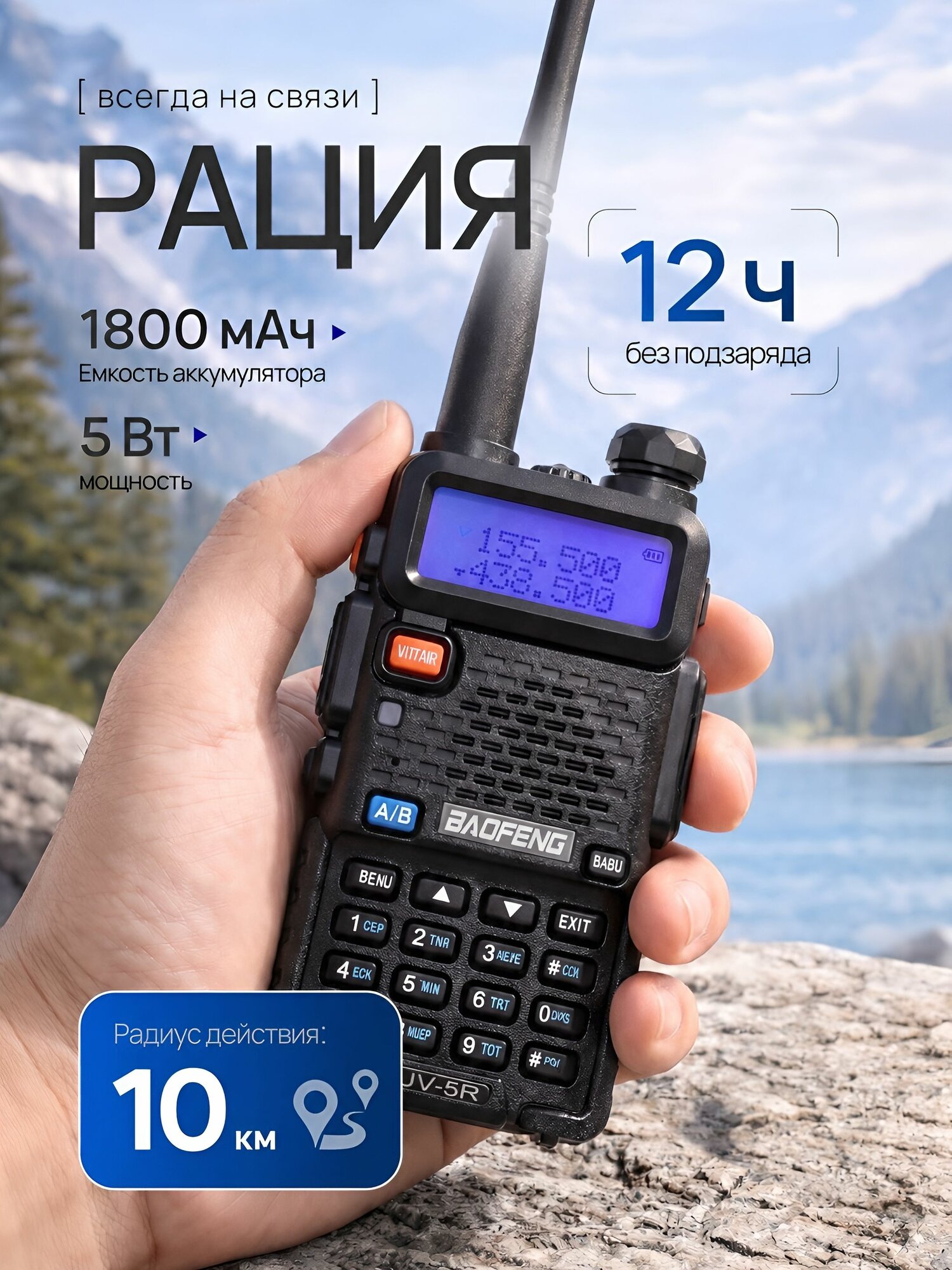Рация Baofeng UV-5R, 2 режима мощности