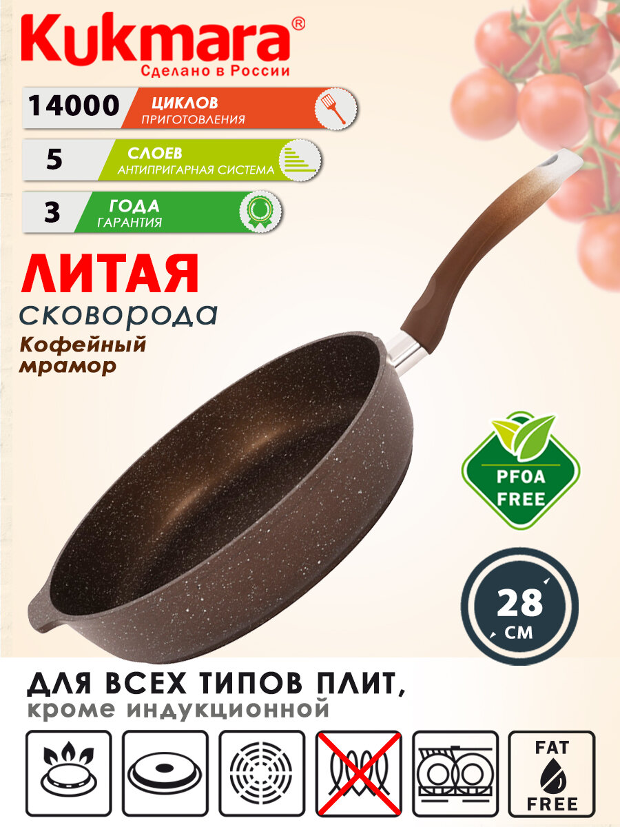 Kukmara Сковорода Кофейный мрамор, 28 см, без крышки, с фиксированной ручкой