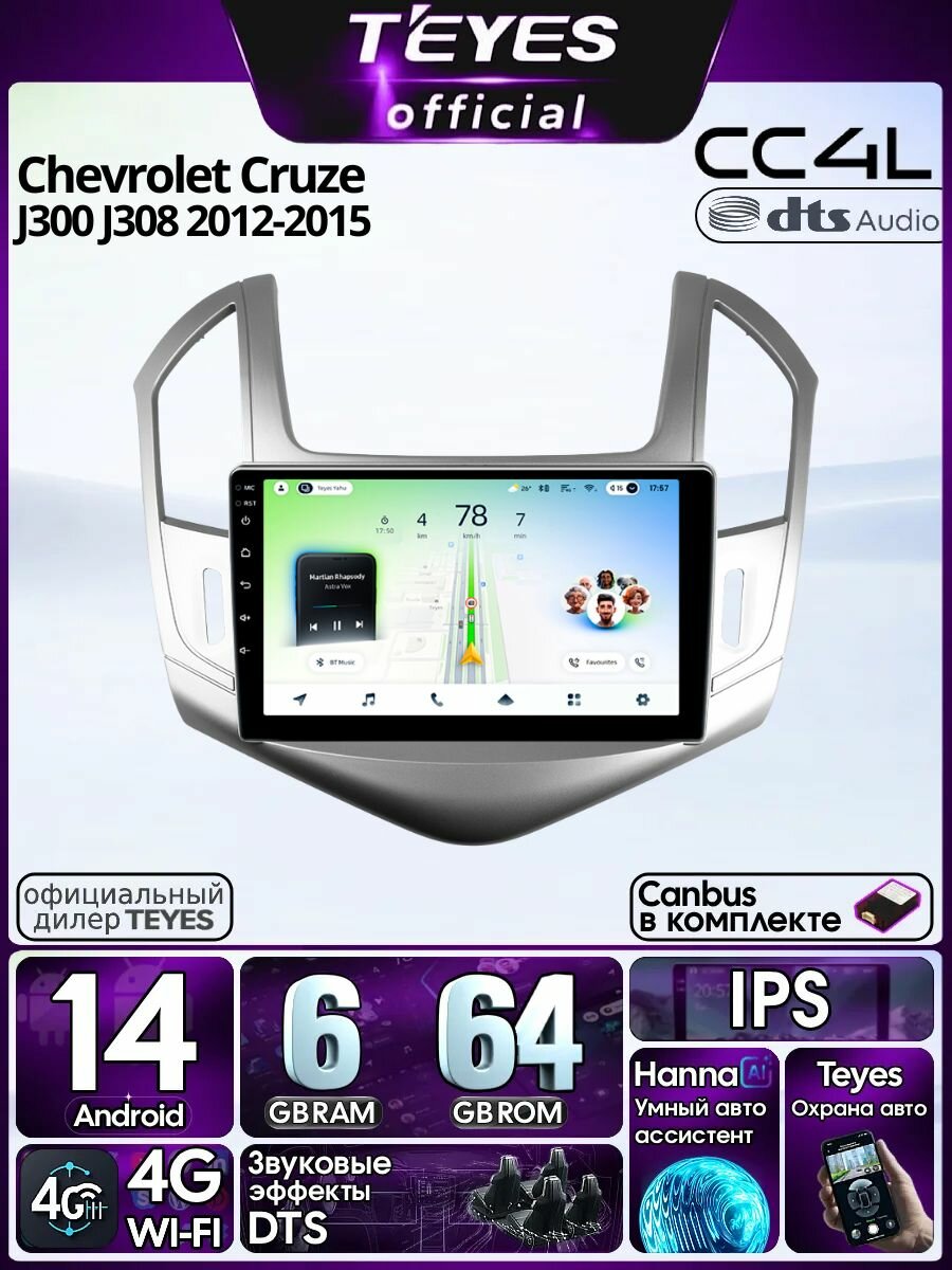 Магнитола Chevrolet Cruze J308 2012-2015 Teyes CC4L DTS 6/64GB, штатная магнитола, IPS экран, DSP,4G, Wi-Fi