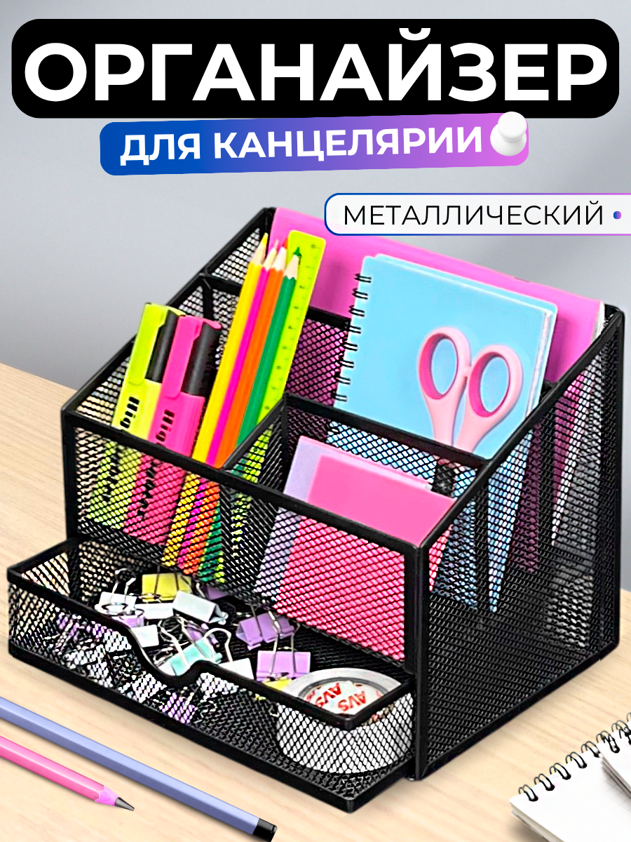 Металлическая подставка органайзер CANBI для канцелярии