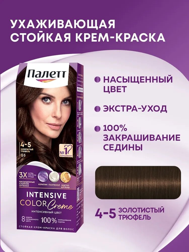 Палетт Стойкая крем-краска для волос Интенсивный цвет 4-5 (G3) Золотистый трюфель, 110 мл