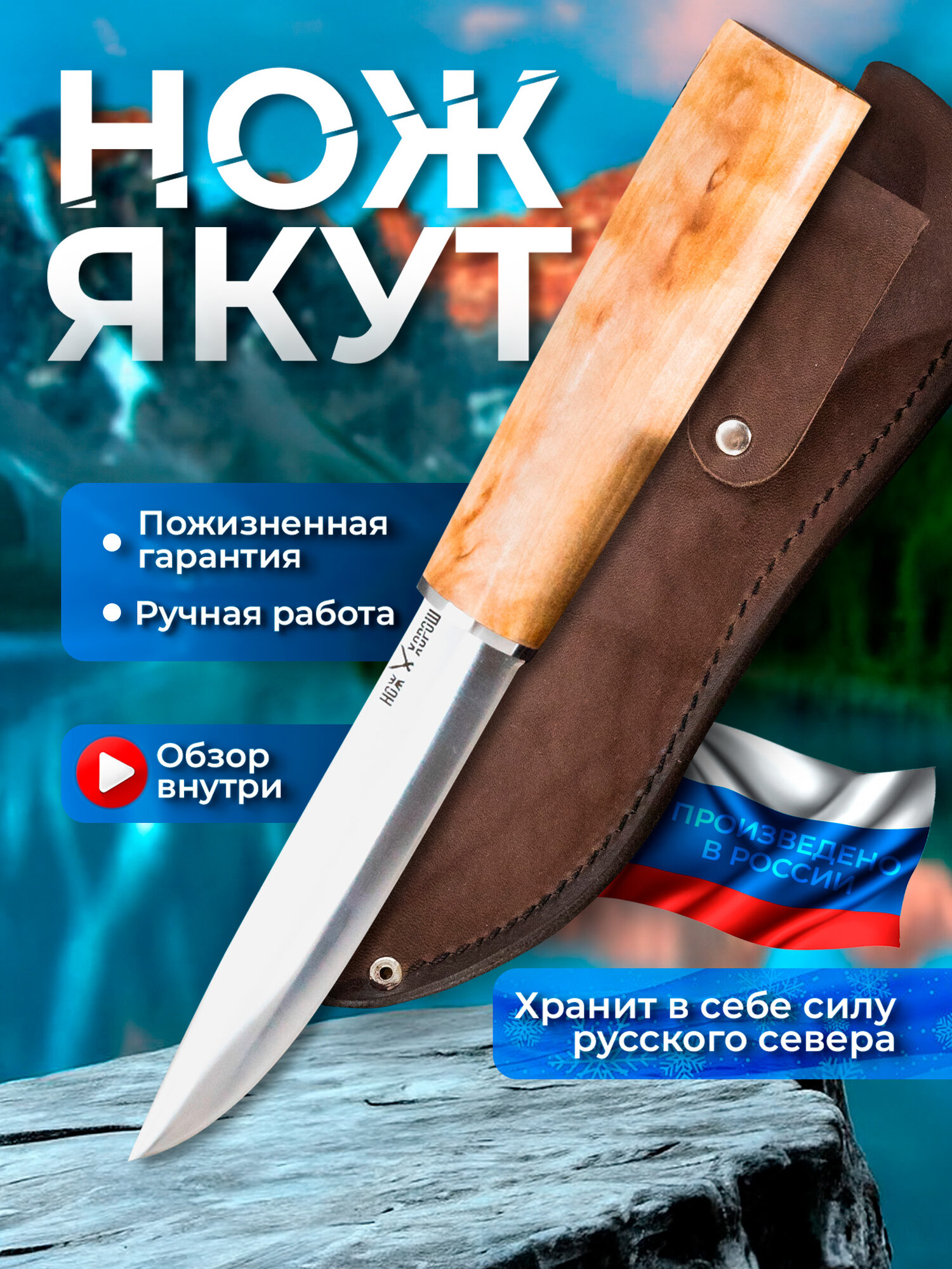 Нож туристический Якут