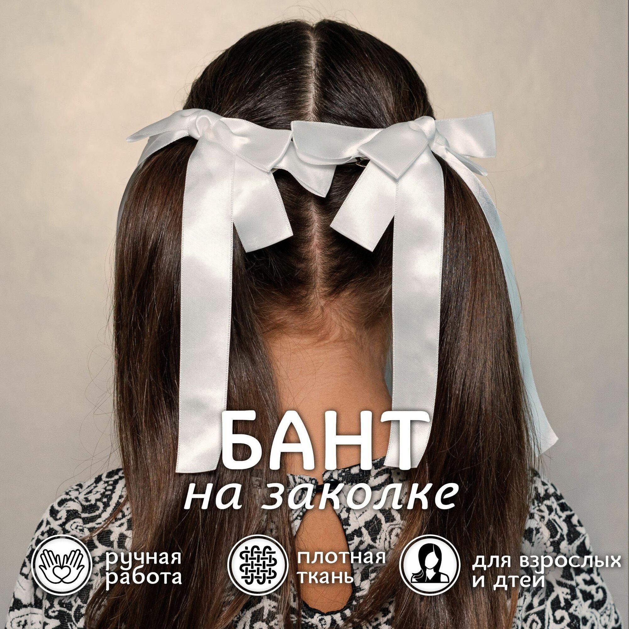 Бант для волос, заколка бант детский, взрослый. Бантики для девочки на заколке-автомат, школьные белые банты 2 шт.