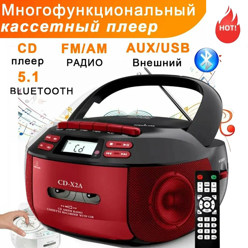 Комбинированный CD-кассетный проигрыватель Boombox: Стереозвук AM FM-радио с Bluetooth и пультом дистанционного управления - AUX / USB MP3 / Магнитофонная запись / Таймер сна