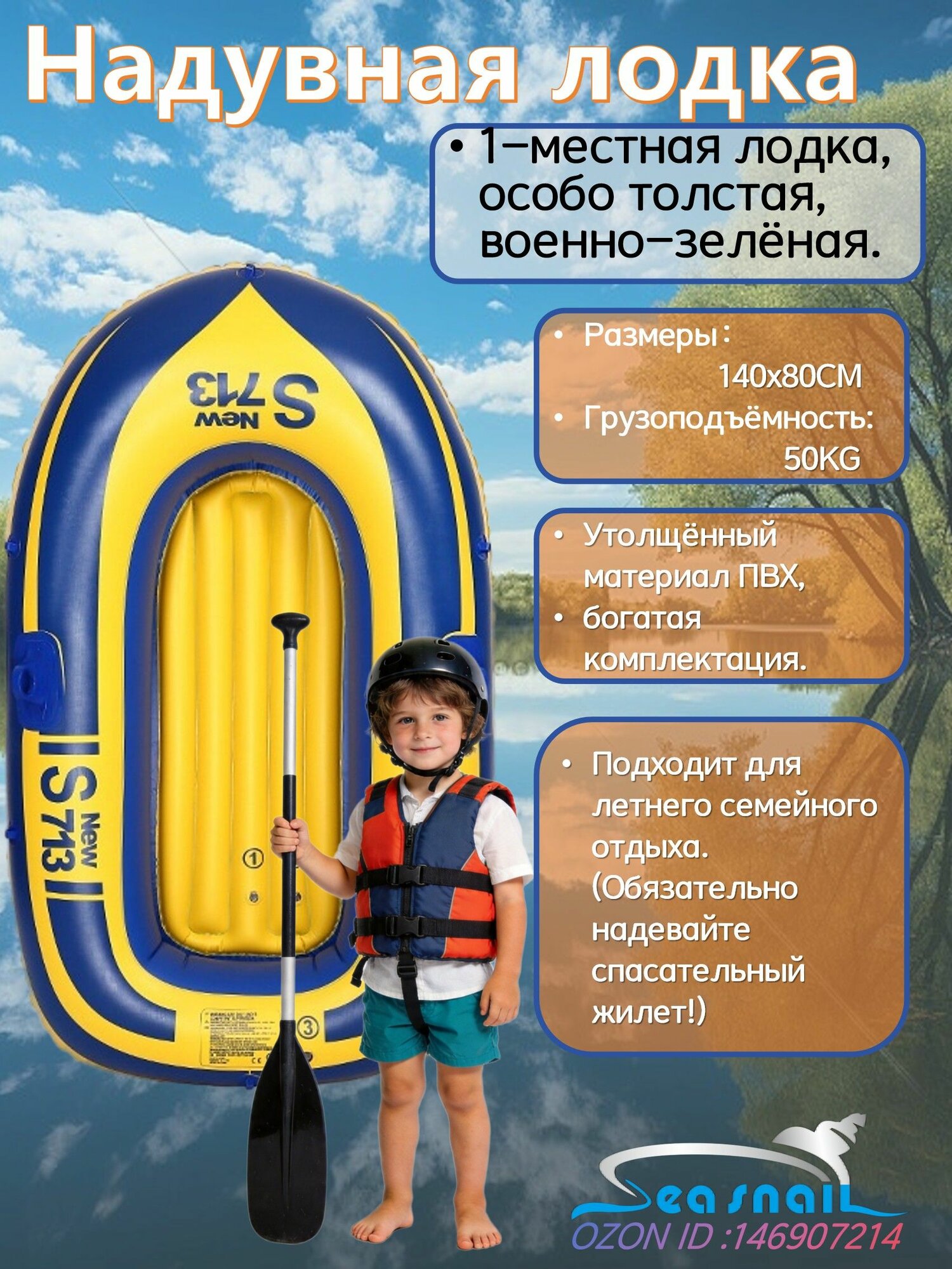 Seasnail Лодка, 150 см