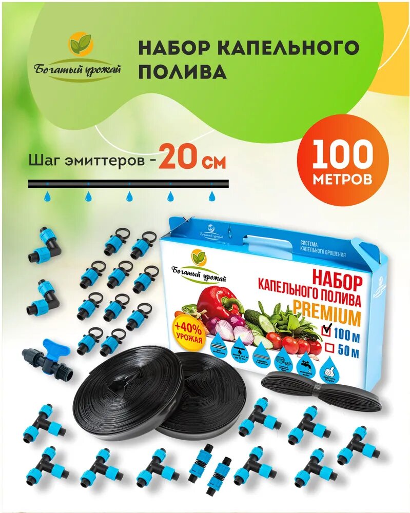 Набор капельного полива. Капельная лента 100 метров, шаг эмиттеров - 20 см. Система автополива.