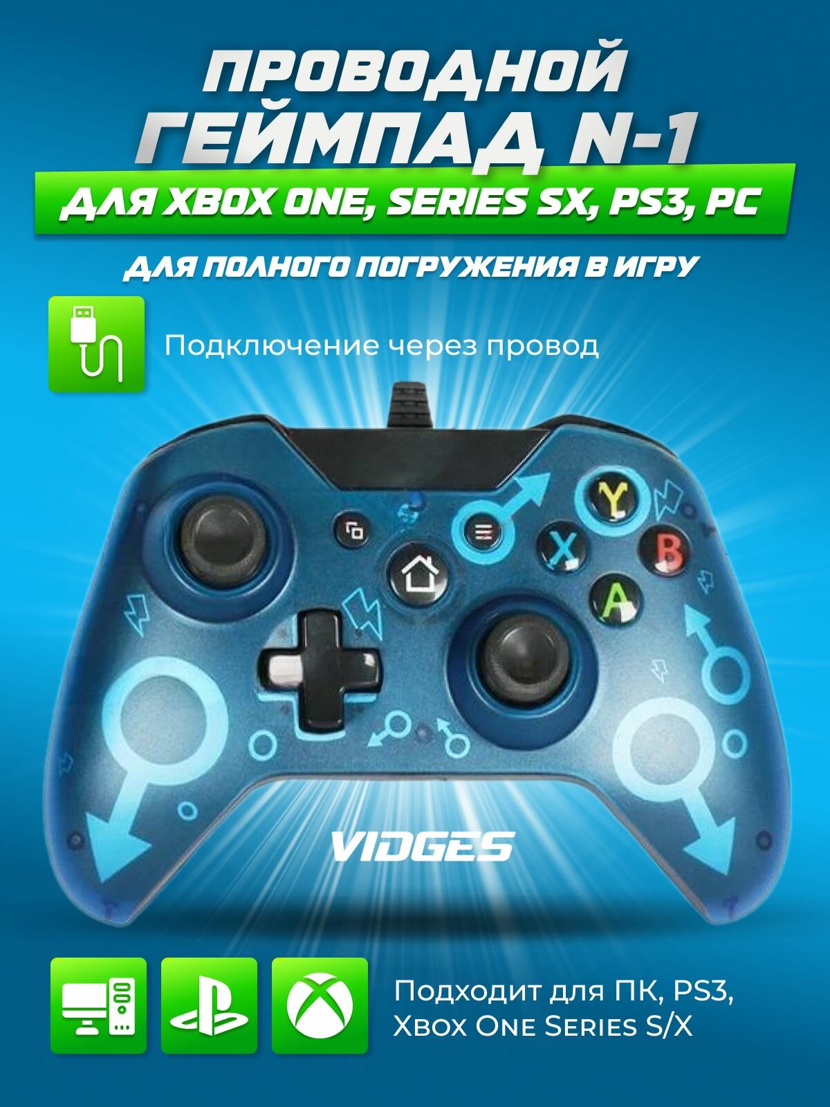 Проводной геймпад VIDGES N-1 для Xbox One, Series S/X, PS3, PC Синий