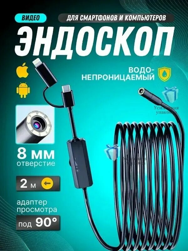 Гибкий эндоскоп для смартфона 2 м с камерой и подсветкой, водонепроницаемый