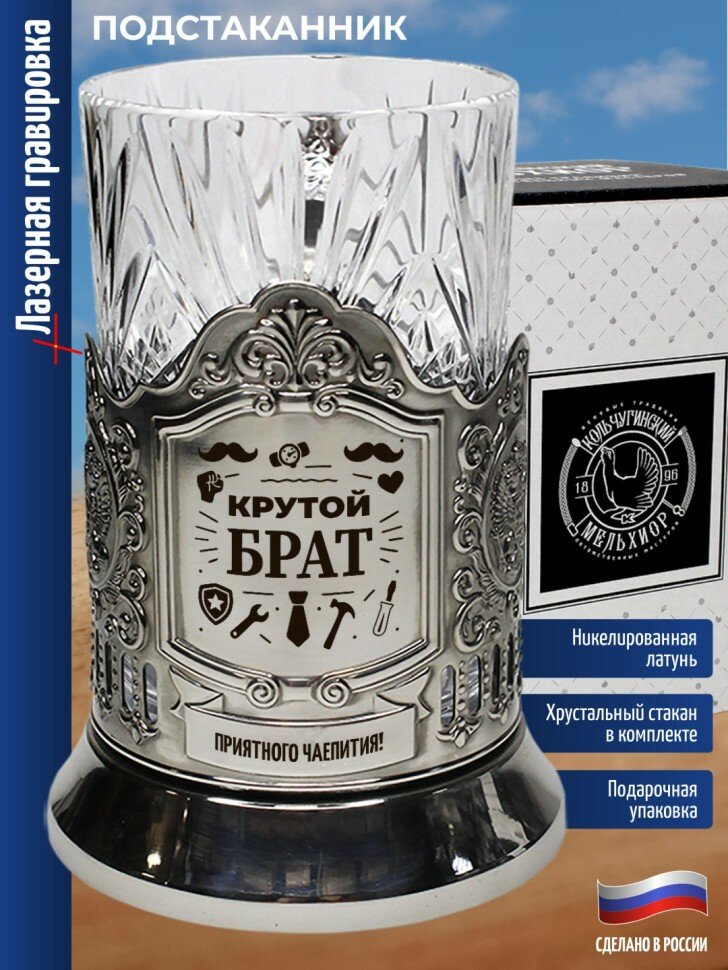 Подстаканник "Крутой брат"
