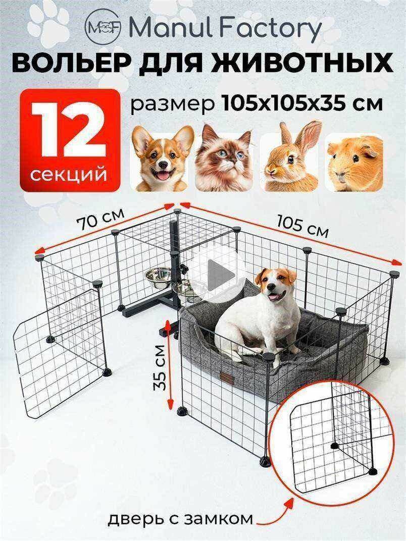 Вольер для собак. 12 секций. Складная клетка с дверью для питомцев.