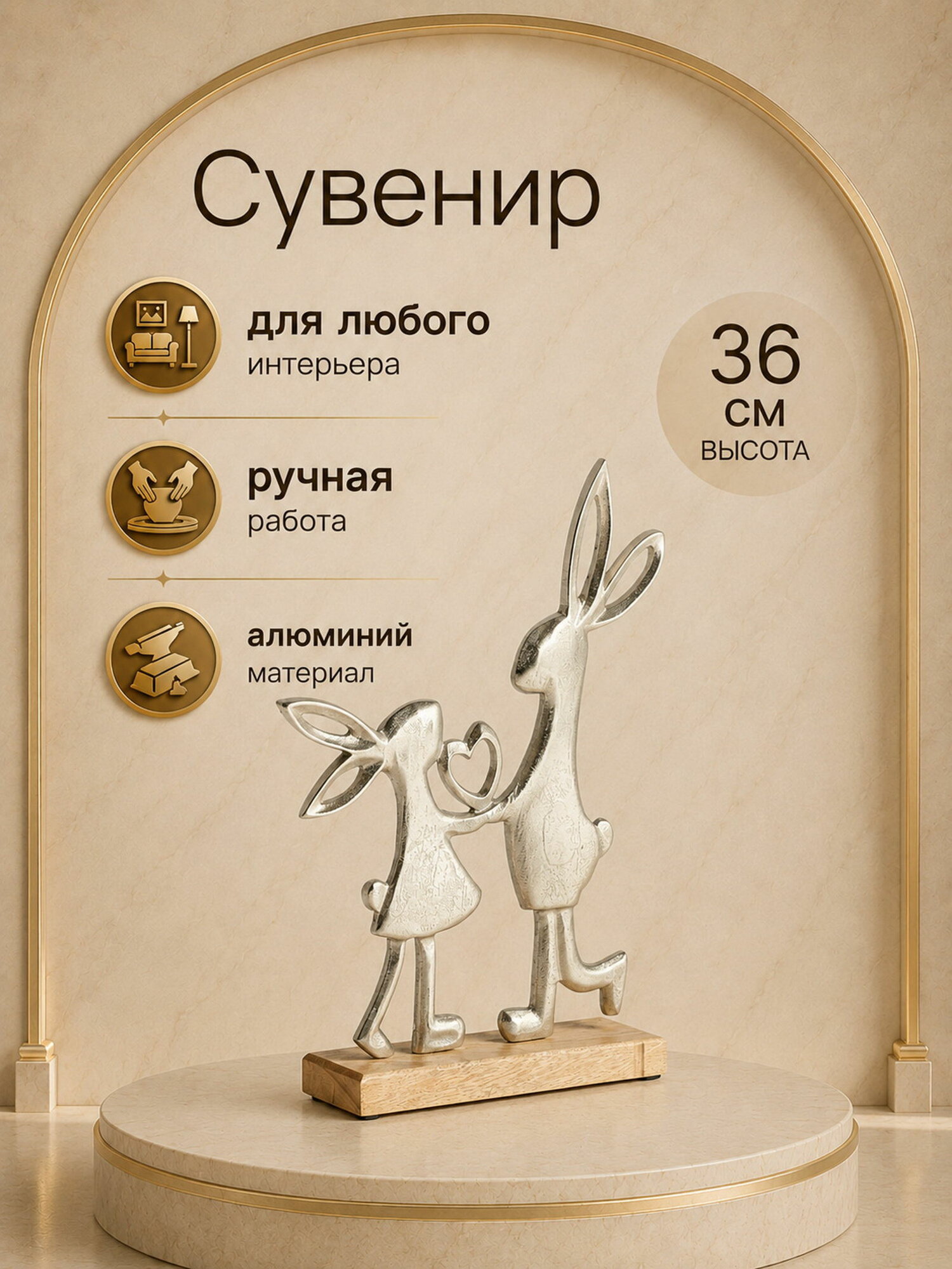 Сувенир интерьерный "Влюбленные кролики", 26x6x36 см, алюминий, дерево