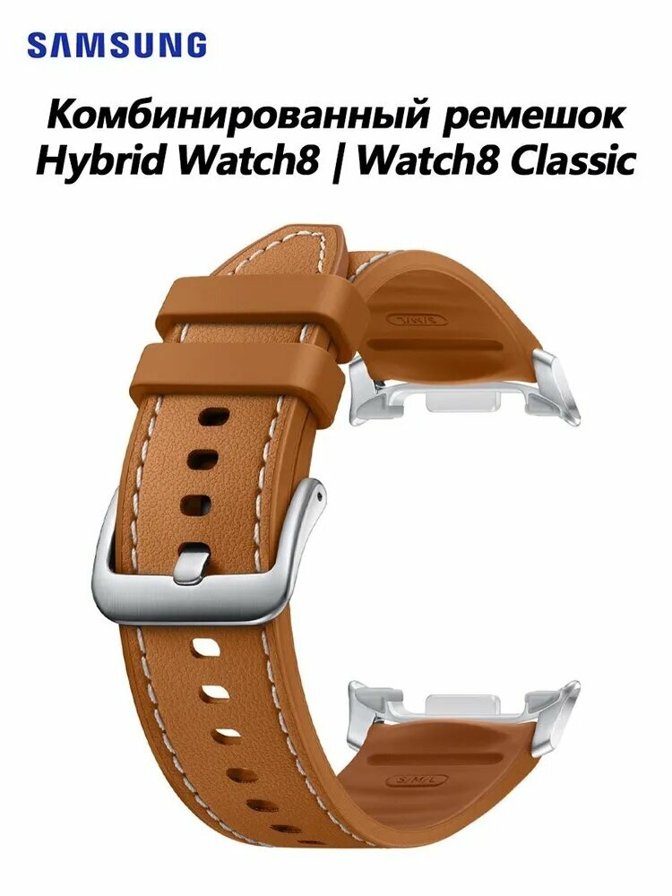 Samsung Комбинированный ремешок Hybrid Watch8/ Watch8 Classic, S/M/L