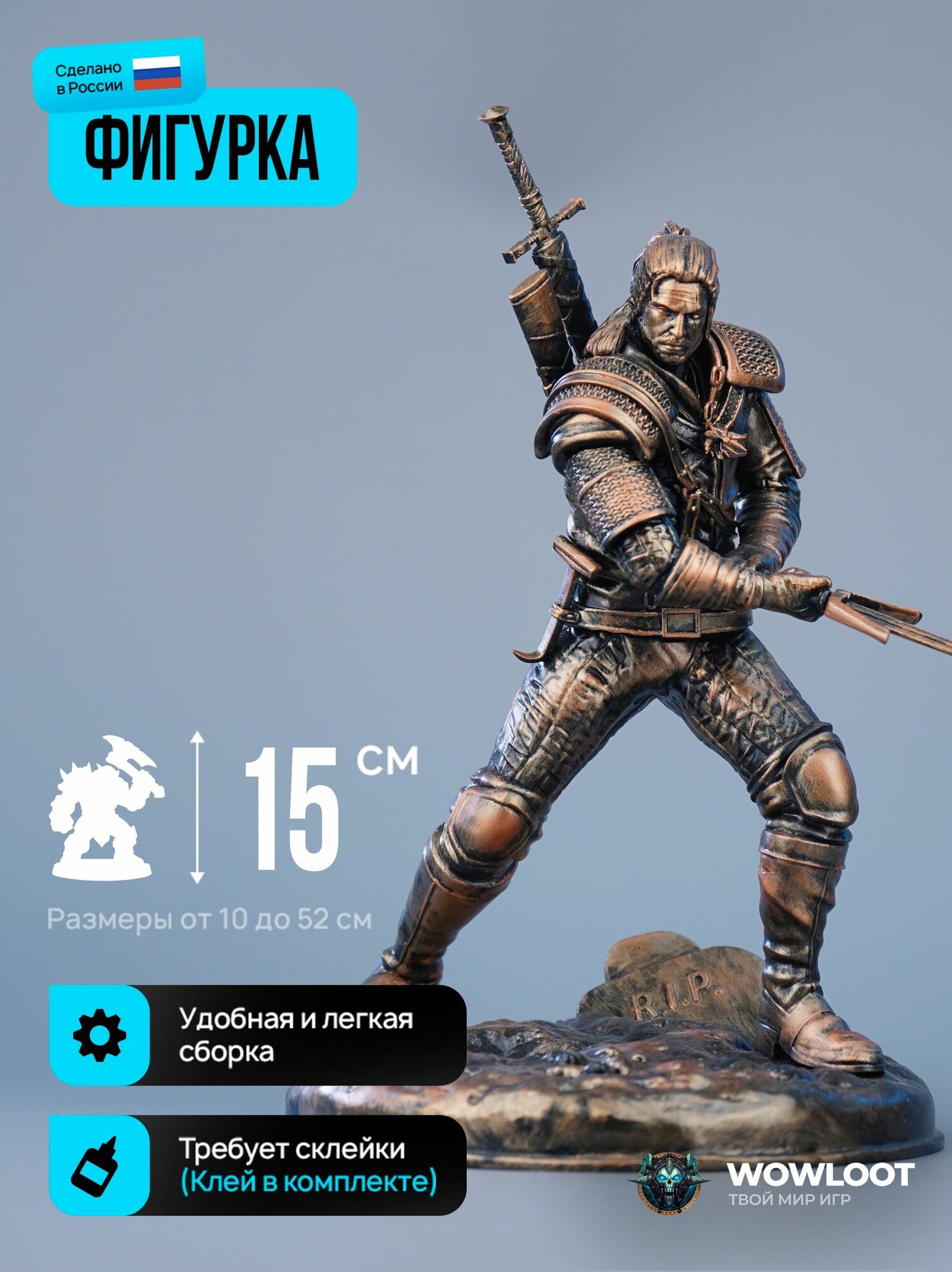 Фигурка Ведьмак Геральт 15 см (Geralt The Witcher)покрас бронза