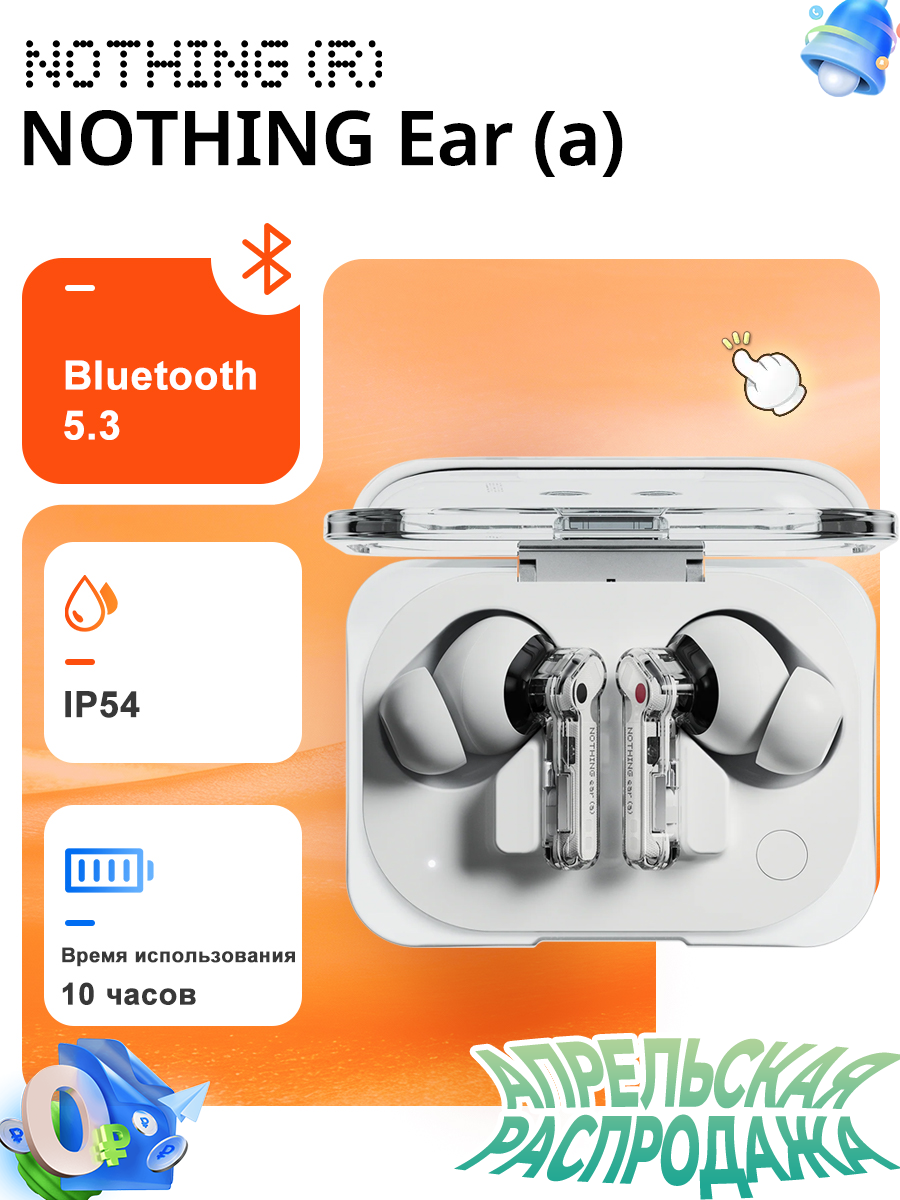 Наушники беспроводные шумоподавлением Nothing Ear (a), Белый